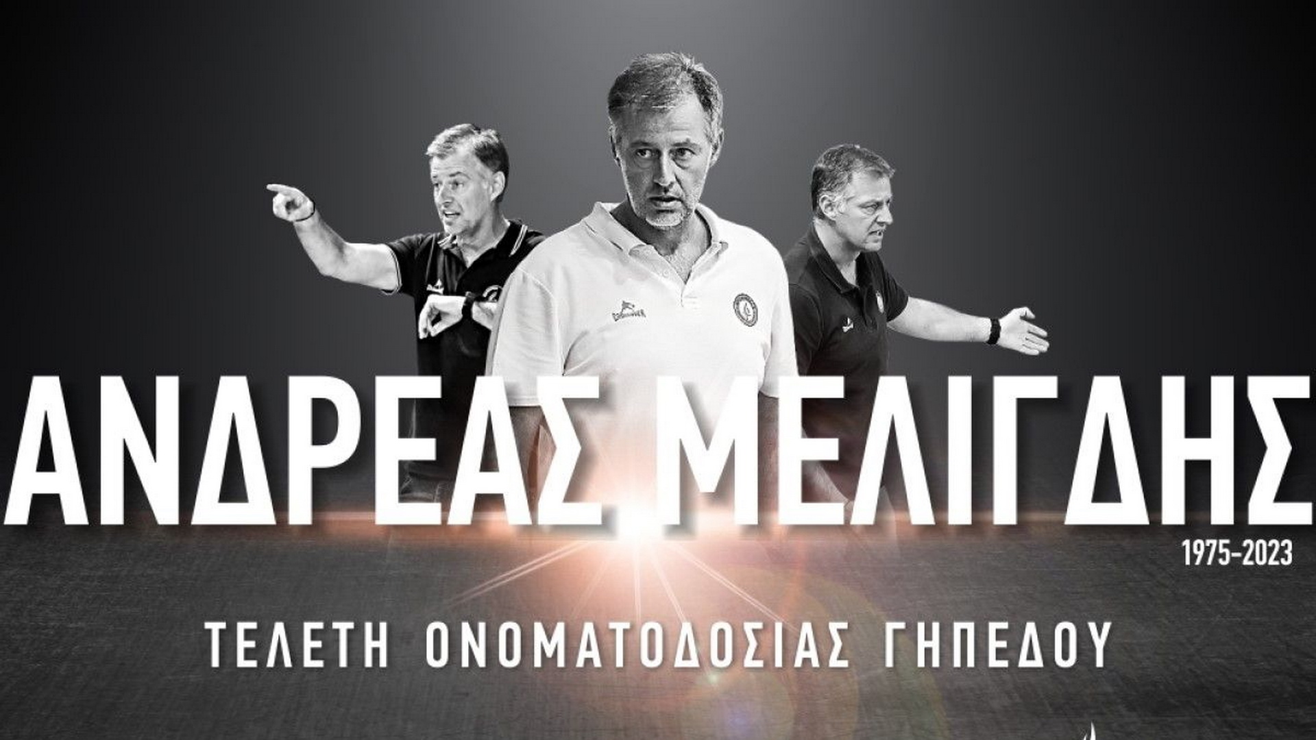 Super Basket - Προμηθέας – Δίνει το όνομα του Ανδρέα Μελιγδή στο ...